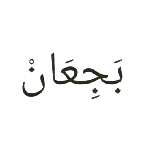 Arabic text