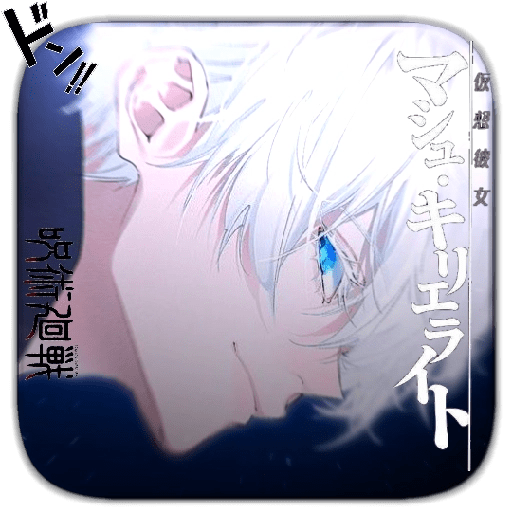 𝗚ojo 𝟮 [𝗠.𝗬]