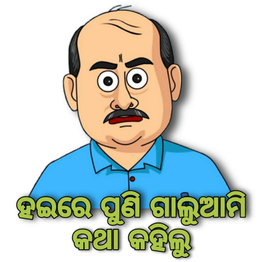 Natia comedy (ନଟିଆ କମେଡି)