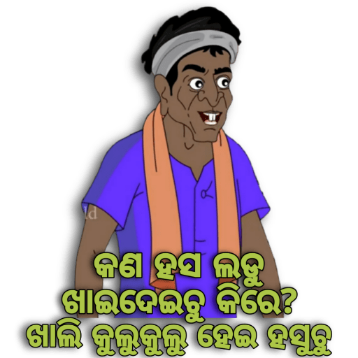 Natia comedy (ନଟିଆ କମେଡି)