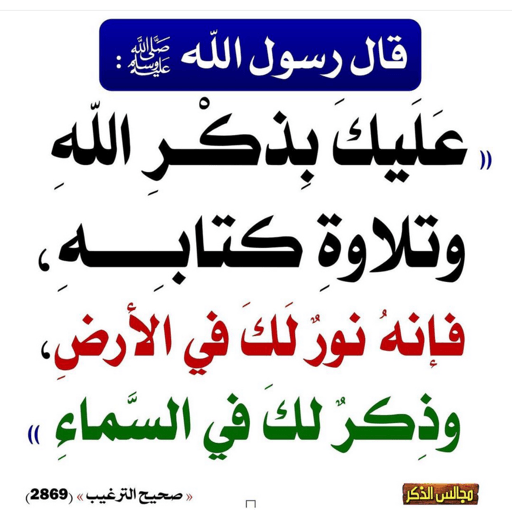 مجالس الذكر 5