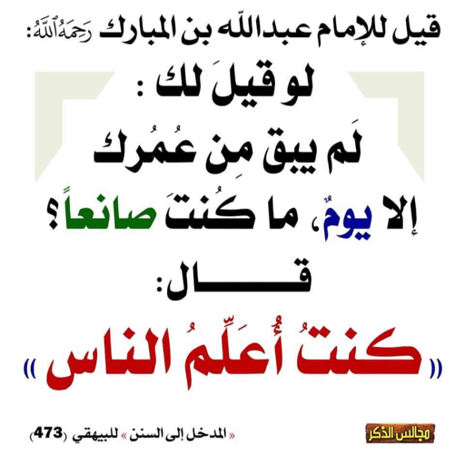 مجالس الذكر 5
